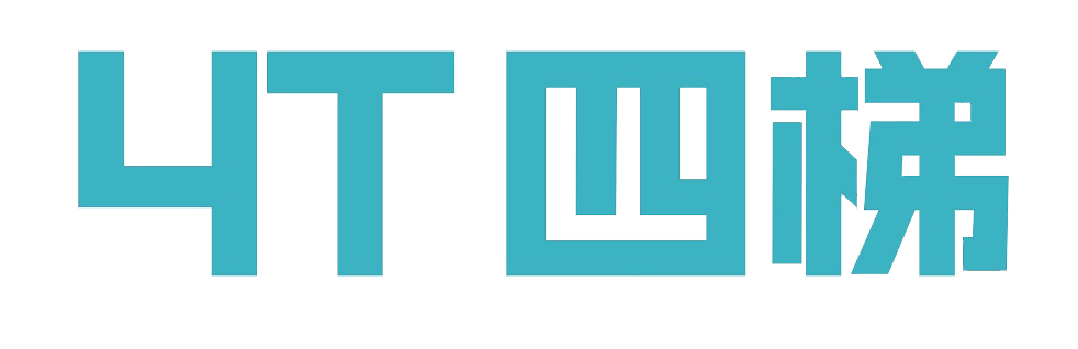 学单片机，上4T